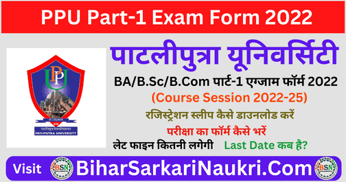 PPU Part 1 Exam Form 2022 Last Date Extended - Fill Exam Form
