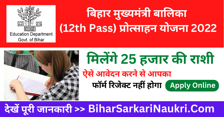 For [rs 25 000] Mukhyamantri Balika Intermediate Protsahan Yojana Bihar