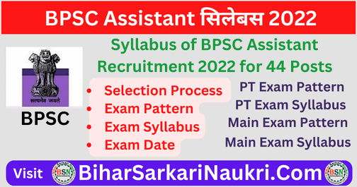 [PDF] BPSC Assistant Syllabus 2022 in Hindi - Selection Process, Exam Pattern, Exam Date - Bihar ...
