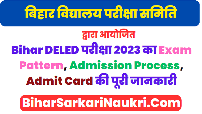 Bihar DELED Syllabus 2023 in Hindi | बिहार डीएलएड एग्जाम परीक्षा 2023 ...