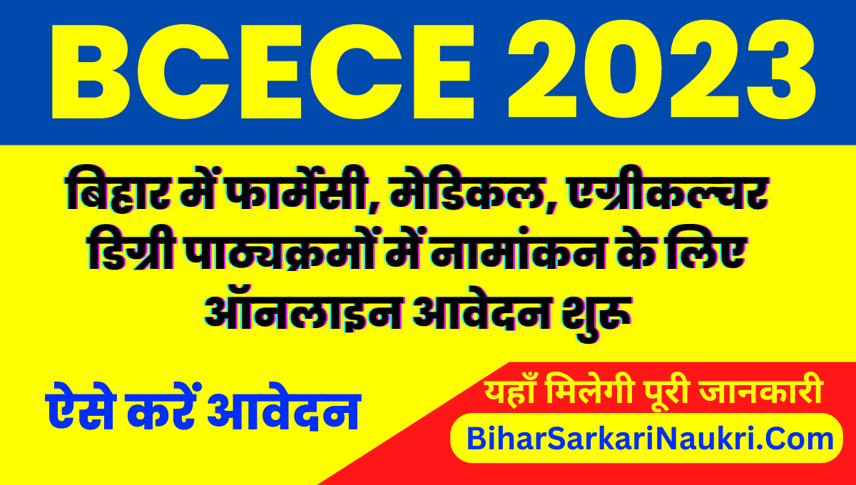 BCECE 2023 Application Form | बिहार में फार्मेसी, मेडिकल, एग्रीकल्चर ...